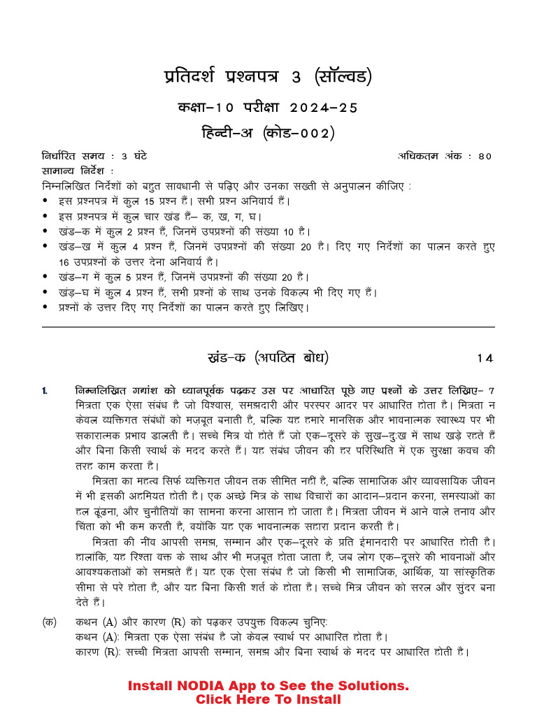 CBSE Class 10 SST Sample Paper 2025 | PDF