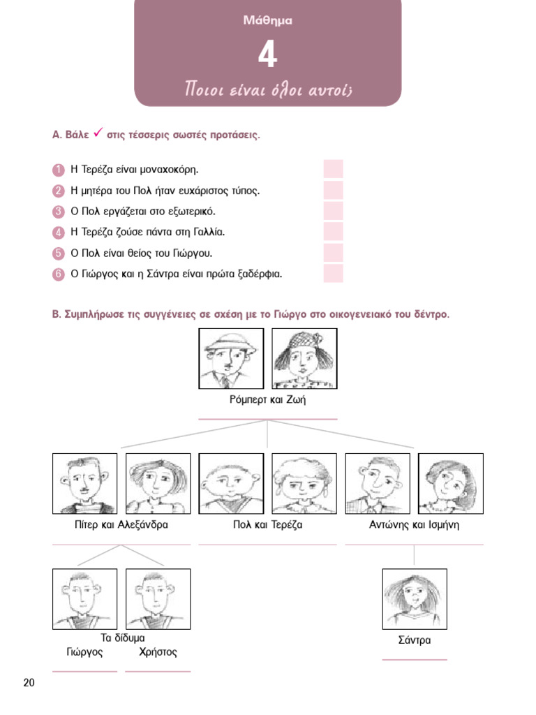 4i Poioi Einai Oloi Aytoi | PDF