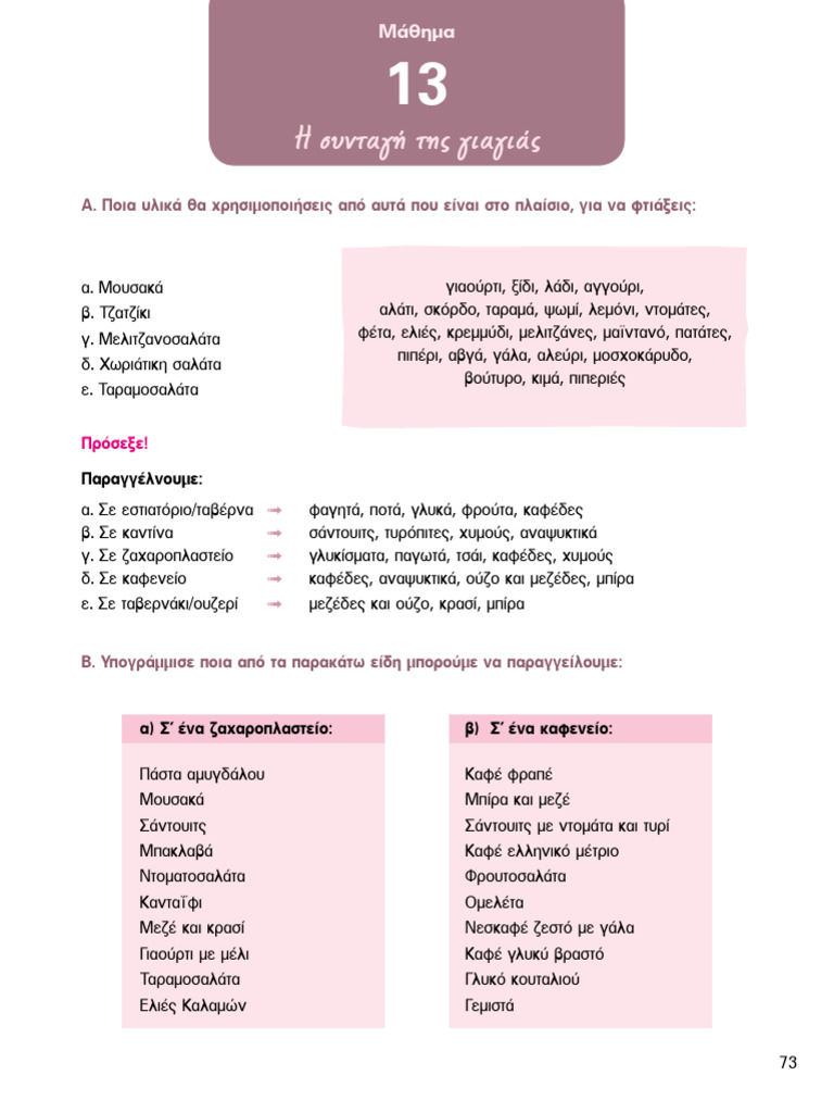 13i I Syntagi Tis Giagias | PDF