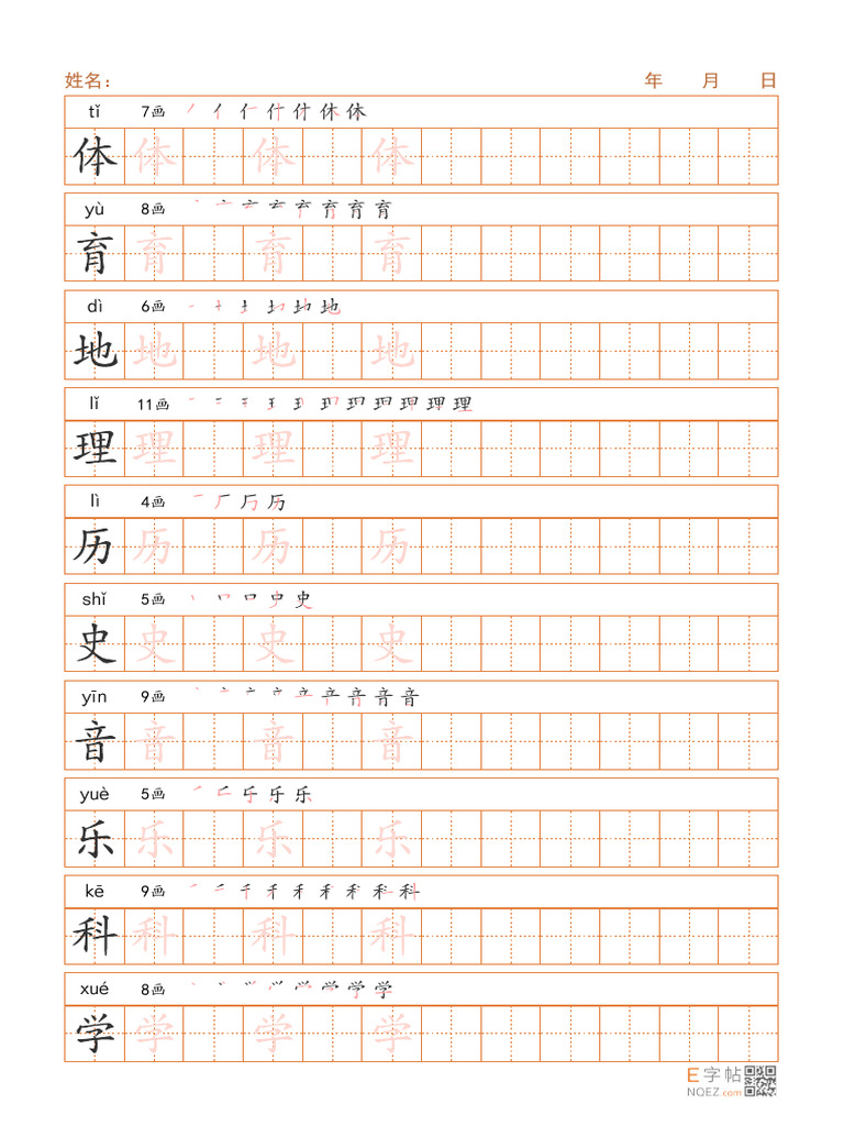 Unit4-1 学科 Subject Character Writing | PDF