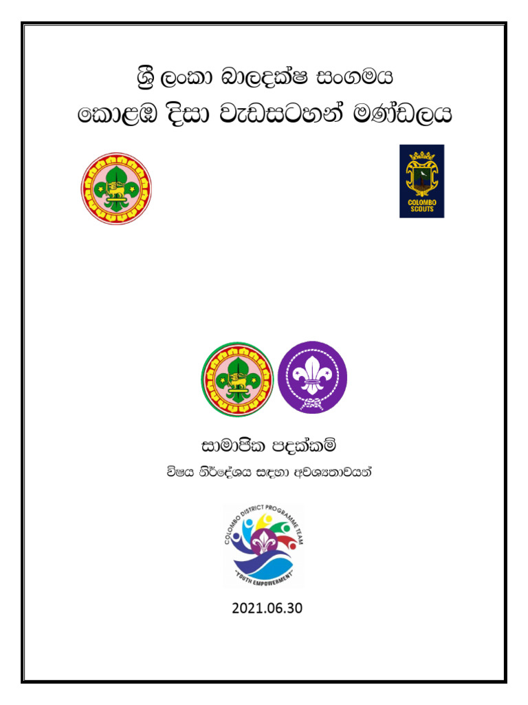 1Membership-Sinhala-1 | PDF