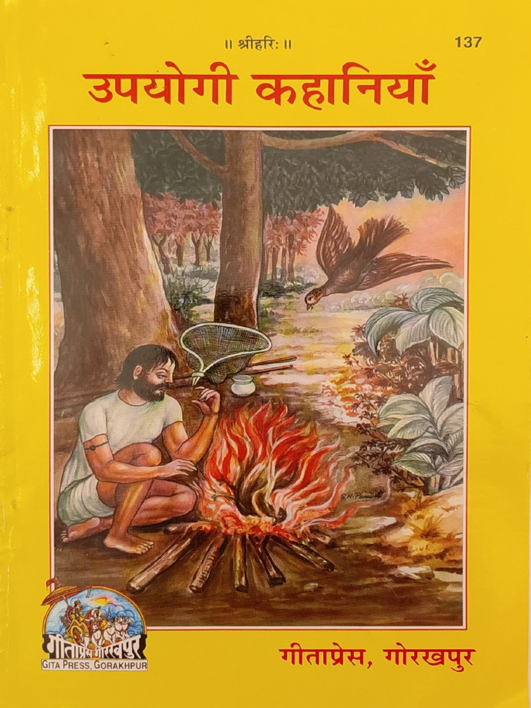 0137 - Upyogi Kahaniyaan | PDF