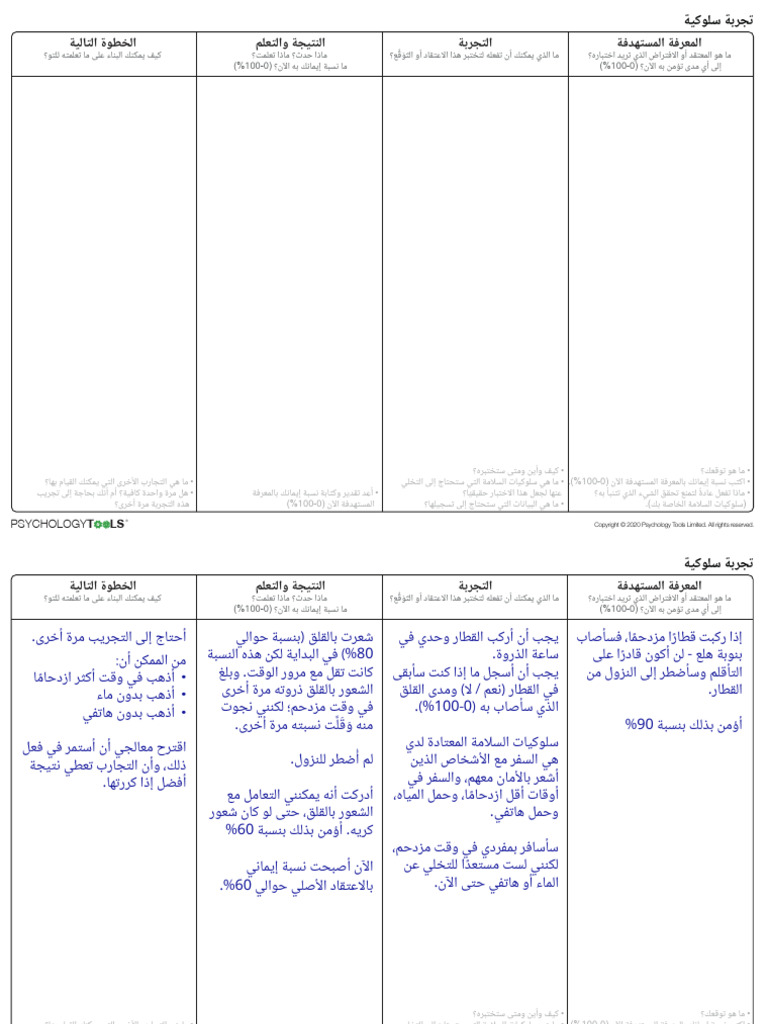 behavioral-experiment_lang=arb_format=client-version | PDF