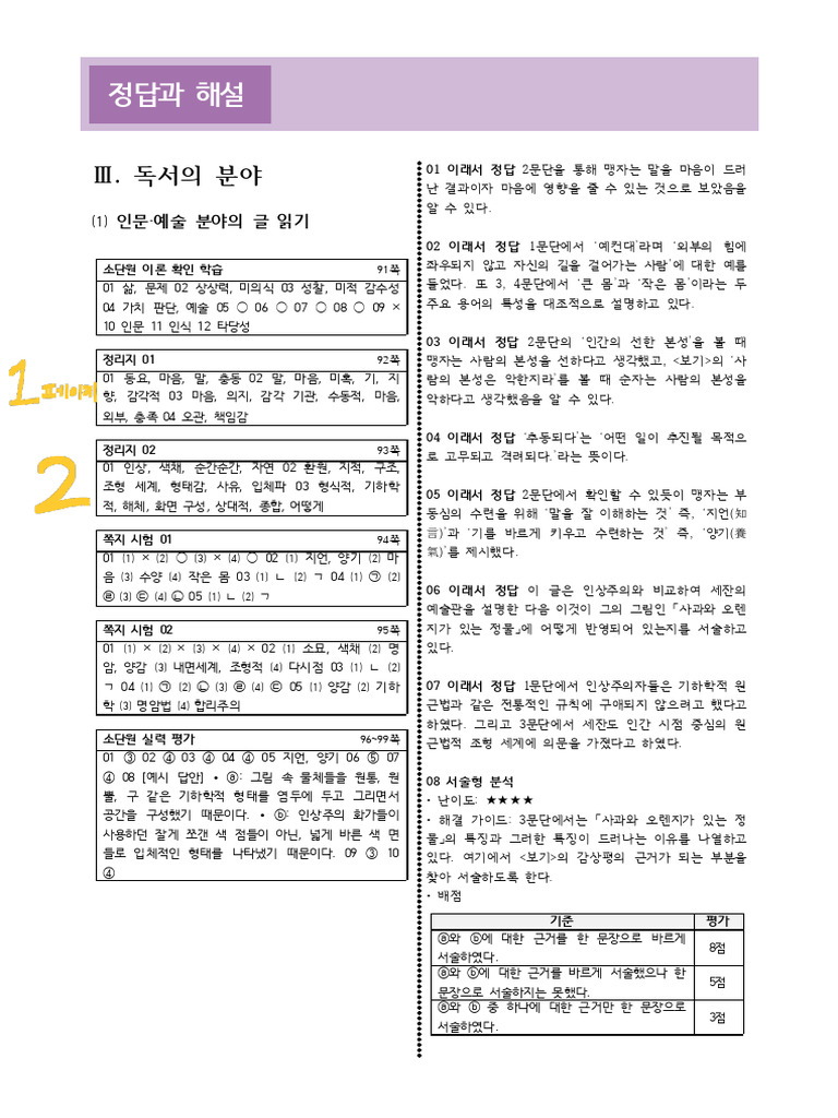 독서 답지 - 241119 - 084705 | PDF