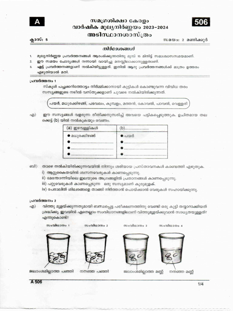 Kerala 5th STD Annual Exam 2024 Basic Science Question Paper (MM) | PDF