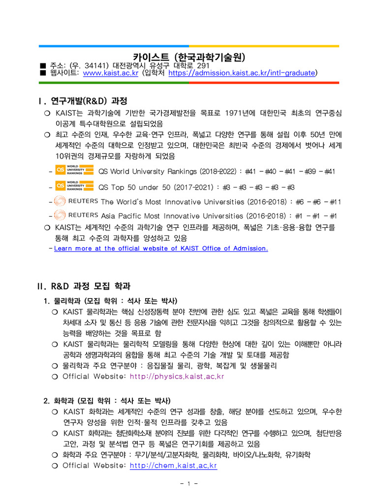 2023 GKS-G Overview of RD Program (KAIST) | PDF