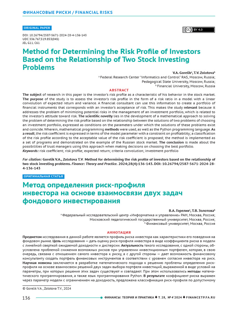 Investor Risk Profile Methodology | PDF | Risk | Investing