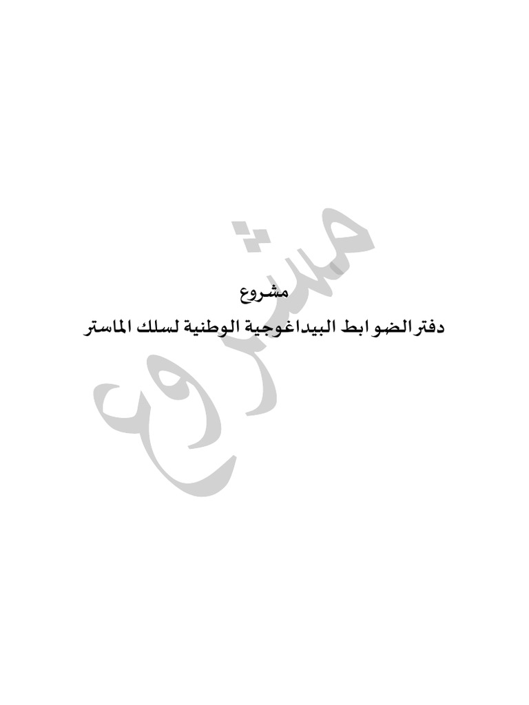 Projet CNPN Master 23 Déc 2022 | PDF