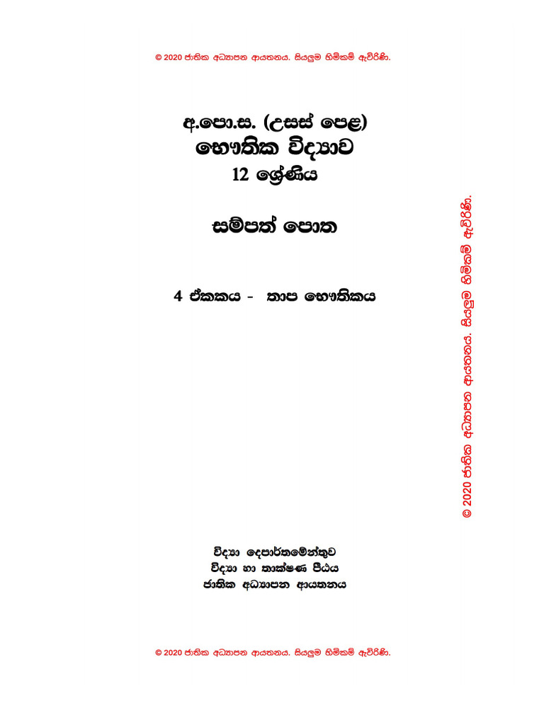 AL Physics Resource Book Unit 4 | PDF