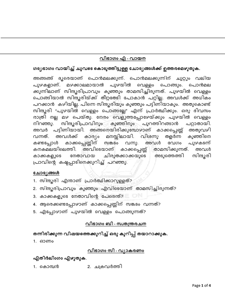 Malayalam - Scert Question Paper Class 4 | PDF