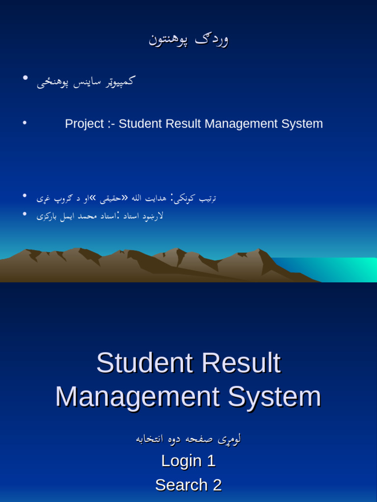 Student Result Management System | PDF