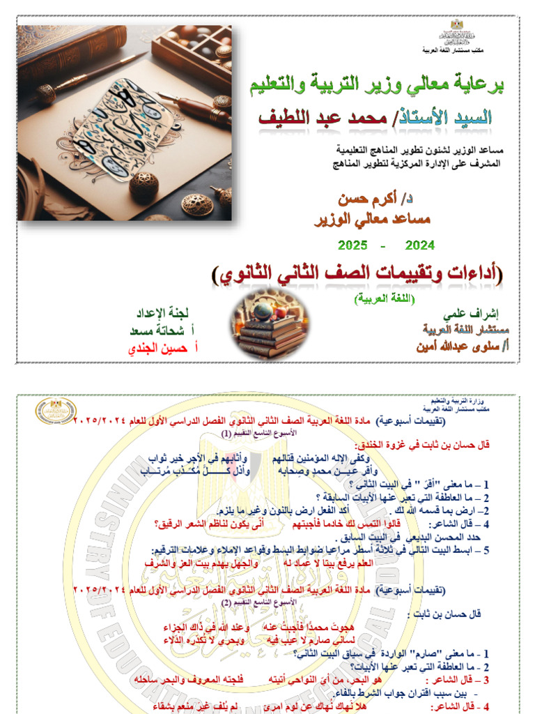 Arabic Language Secondary2 TR1 W W9 | PDF