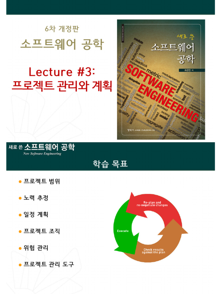 Lec 03 (Plan) PDF | PDF