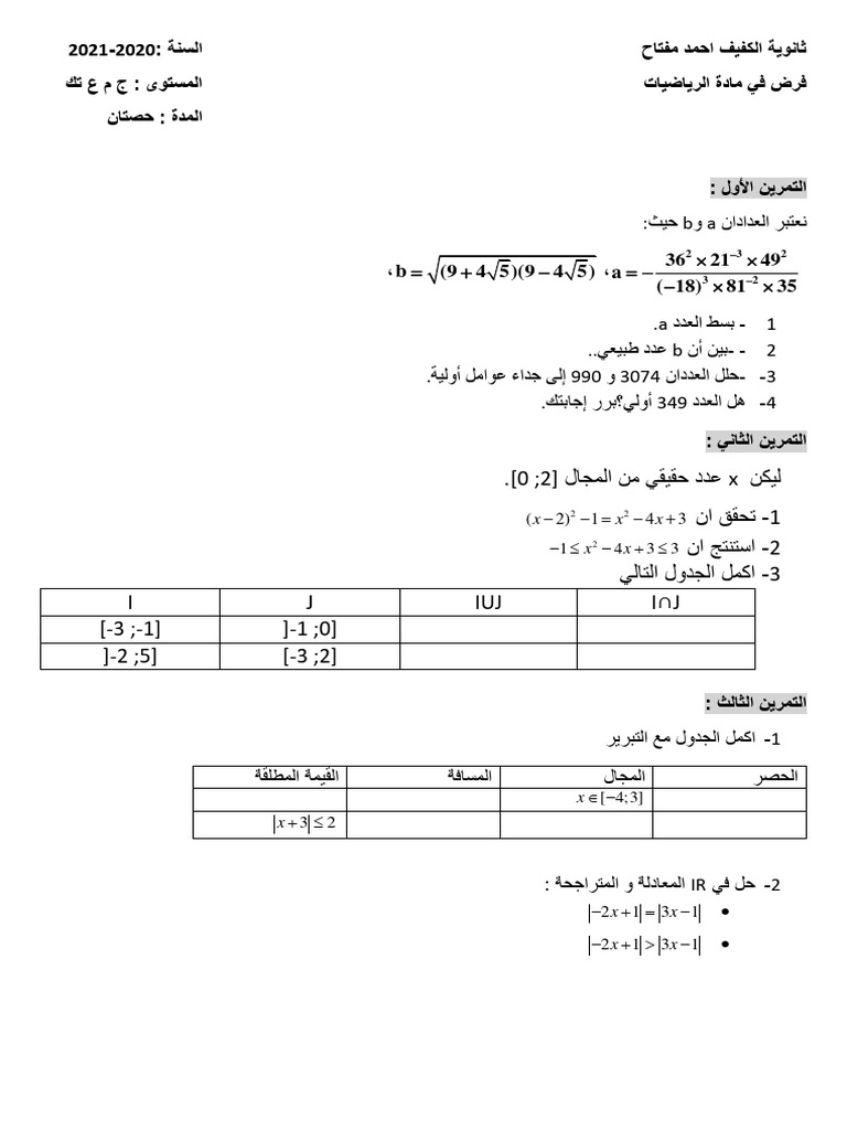 Dzexams 1as Mathematiques 1616097 | PDF