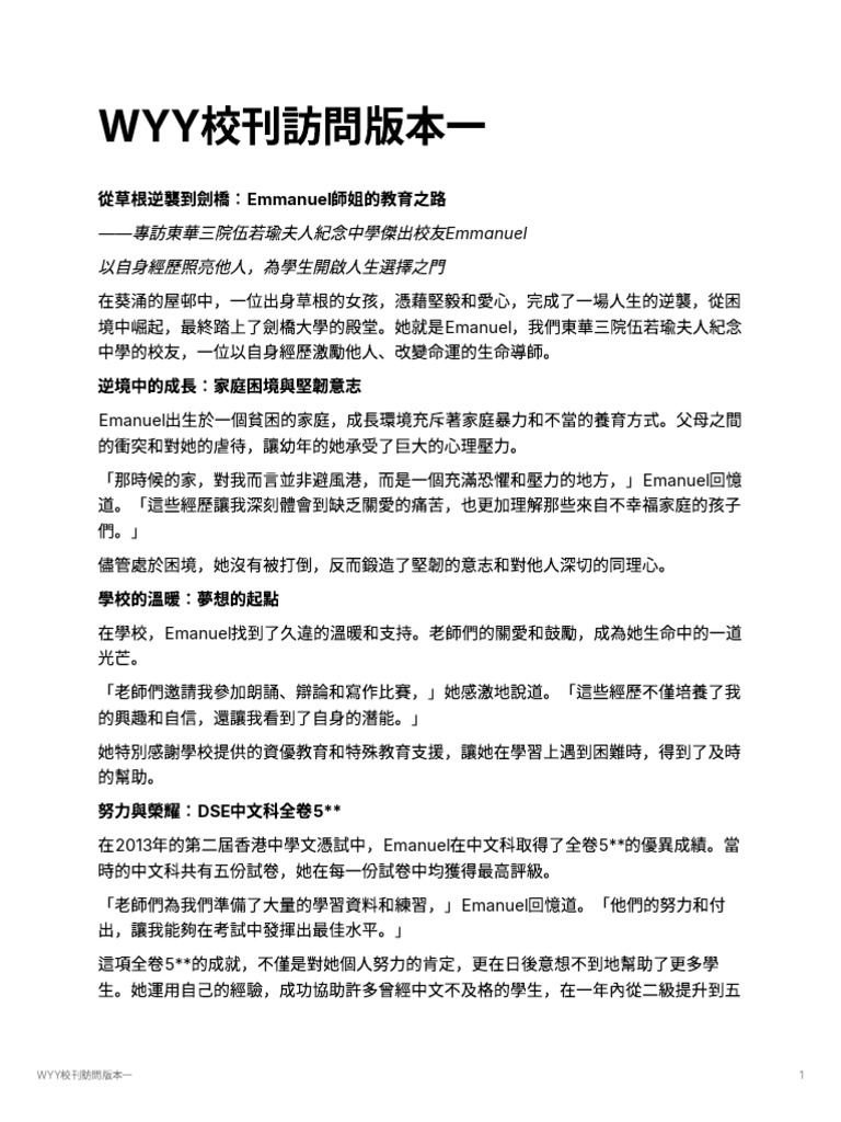 WYY校刊訪問版本一 | PDF