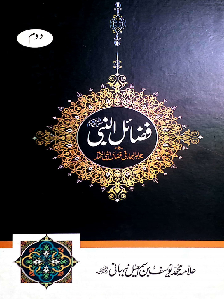 Jawahir Ul Bihar Fi Fazail e Nabi Ul Mukhtar J 2 | PDF
