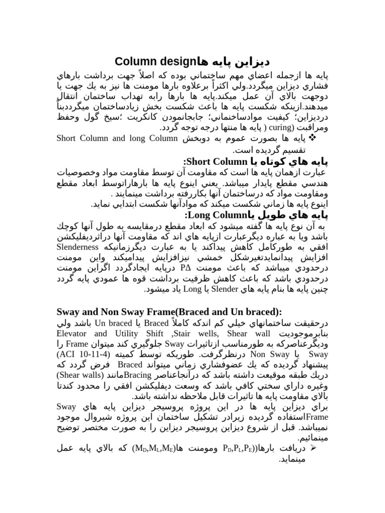 16 - Introduction of Column | PDF