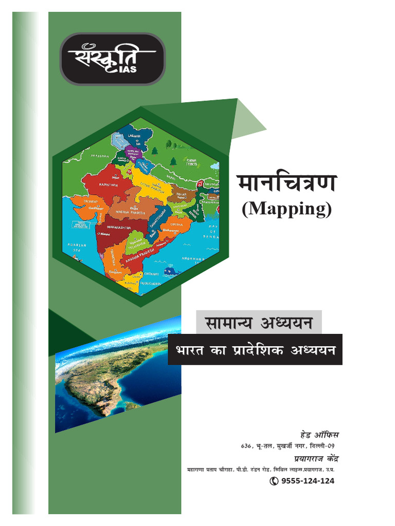 870 Geography India Map 01 Mapping Prade Aadhyan District Map of | PDF