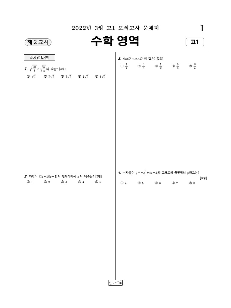 2022 Math | PDF