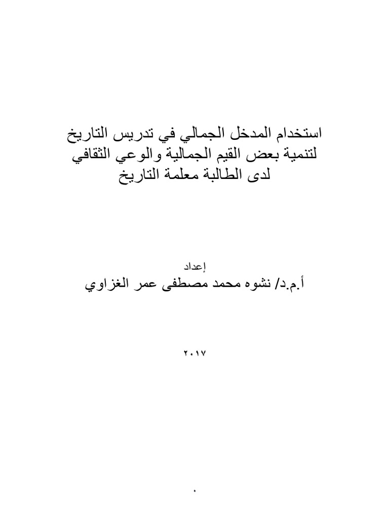 PJAS_Volume 14_Issue العدد 87 ینایر 2017_Pages 40-94 | PDF