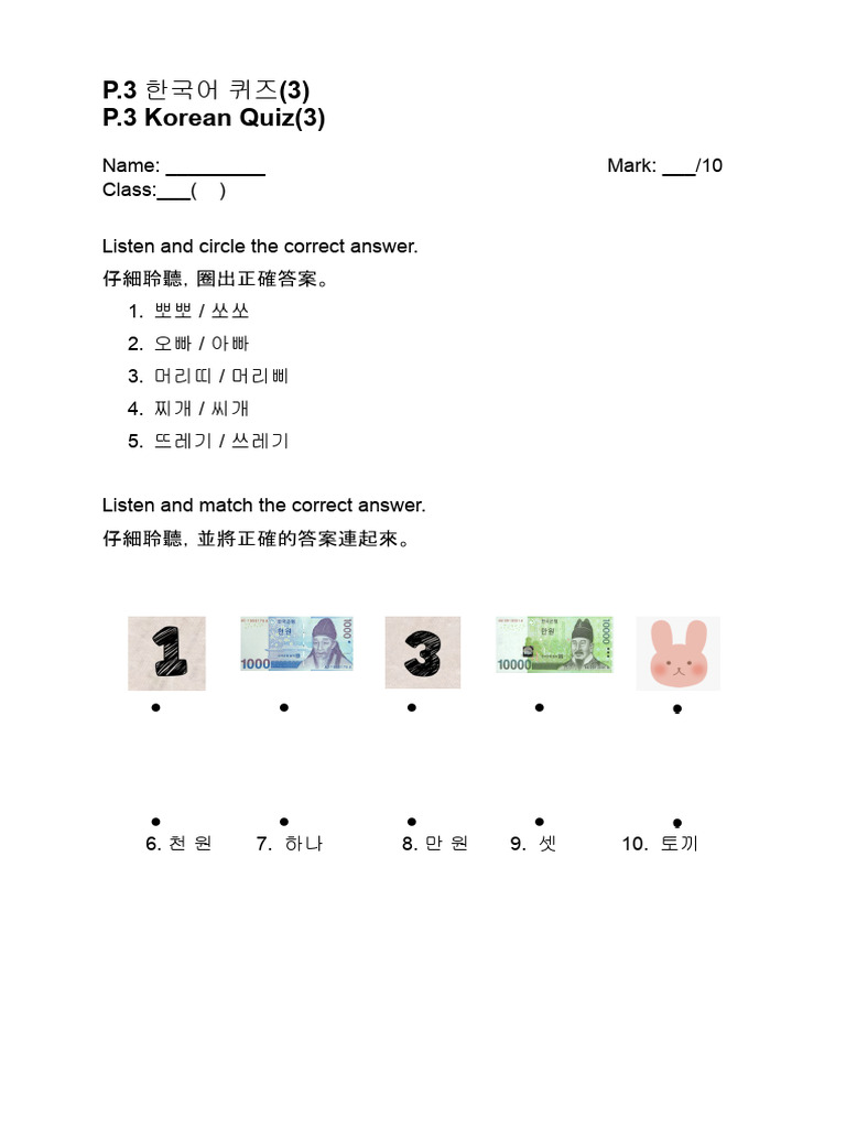 P.3 Korean Quiz3 (Student) | PDF