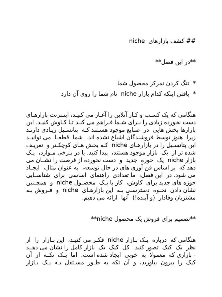 کشف بازارهای niche gpt | PDF