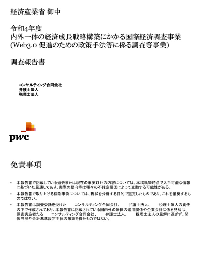 PWC PWC PWC: March 2023 | PDF