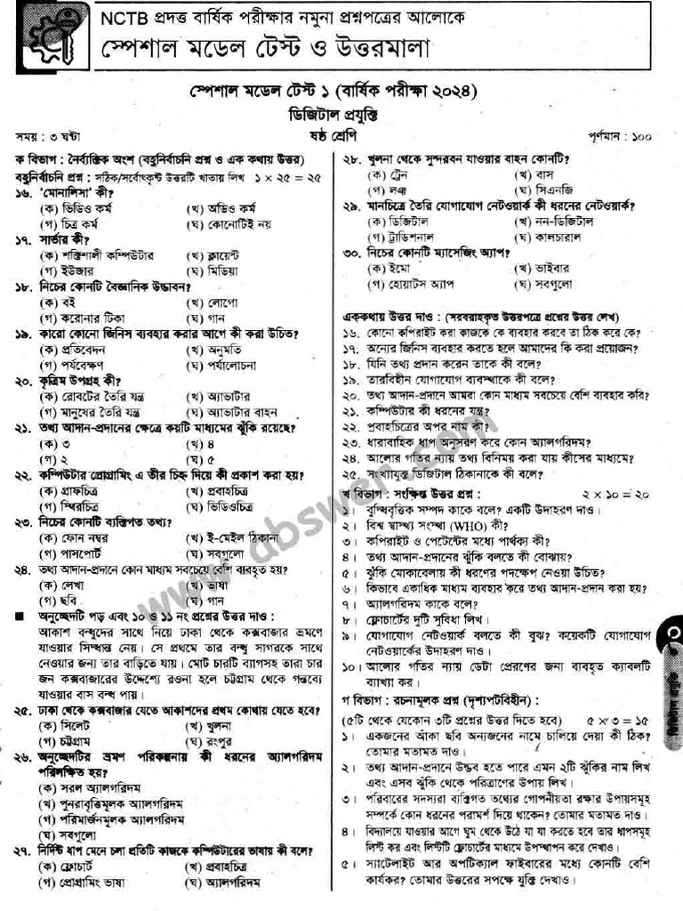 MT - Class 6 Digital Technology | PDF