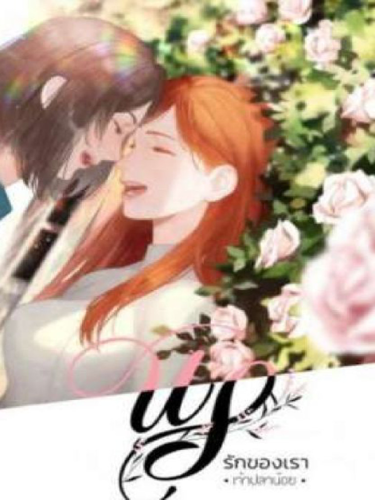 Us - Chao Planoy | PDF | Amor