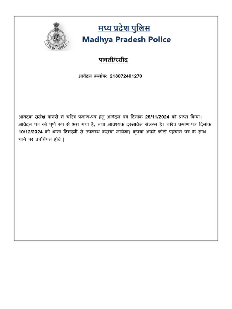 Character Certificate Verification Acknowledgement | PDF