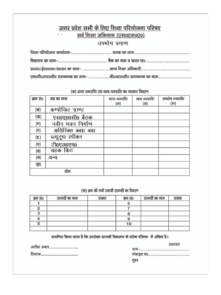 Upbhog Praman Patra | PDF
