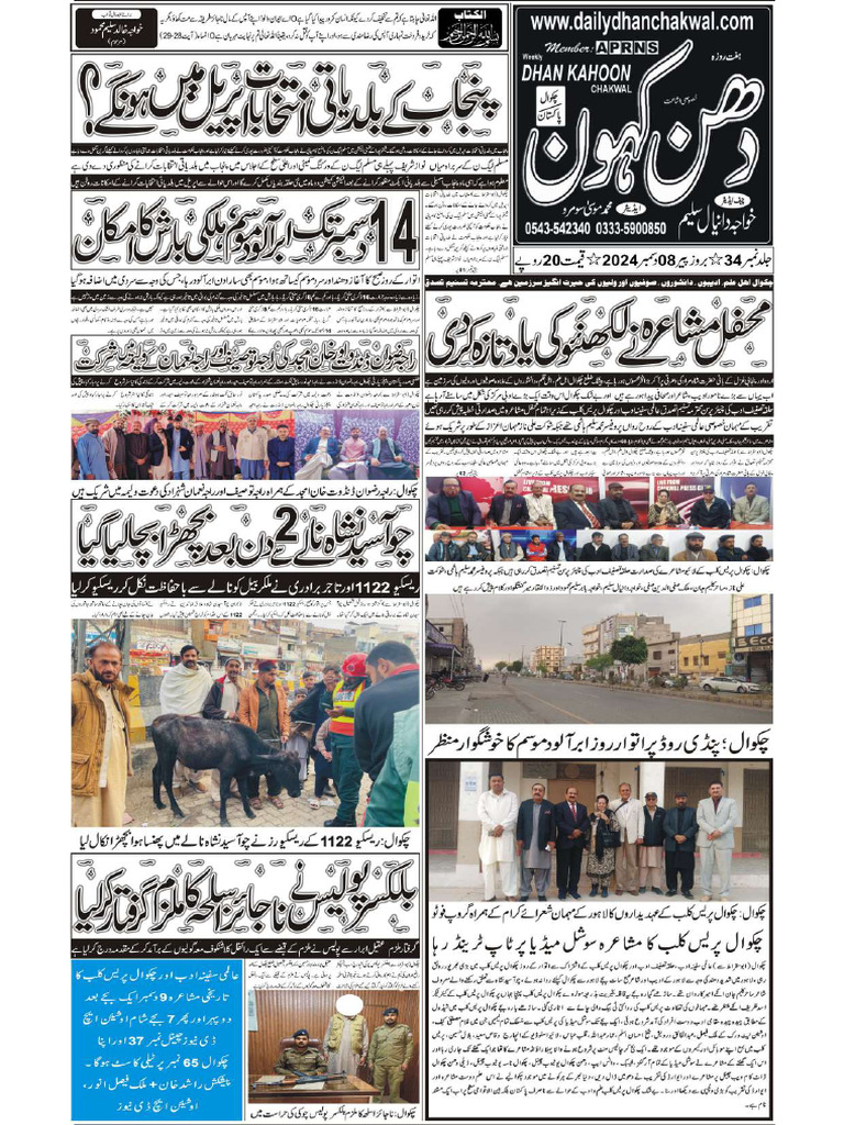Dhan Kahoon Chakwal 09-12-2024 | PDF