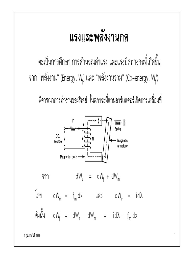 2 - 4 DC Machine Principles - 2 2558 | PDF