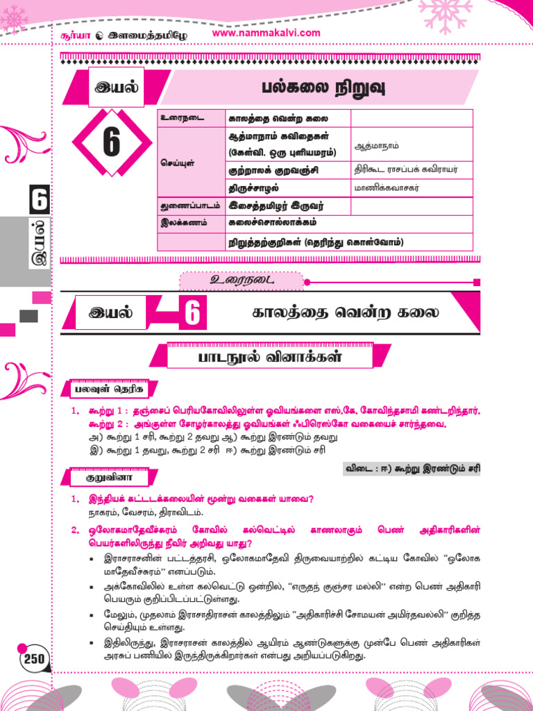 Namma Kalvi 11th Tamil Guide Unit 6 220991 | PDF