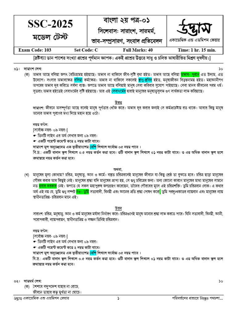 Bangla 2nd-01 CQ Set-----C-1 | PDF