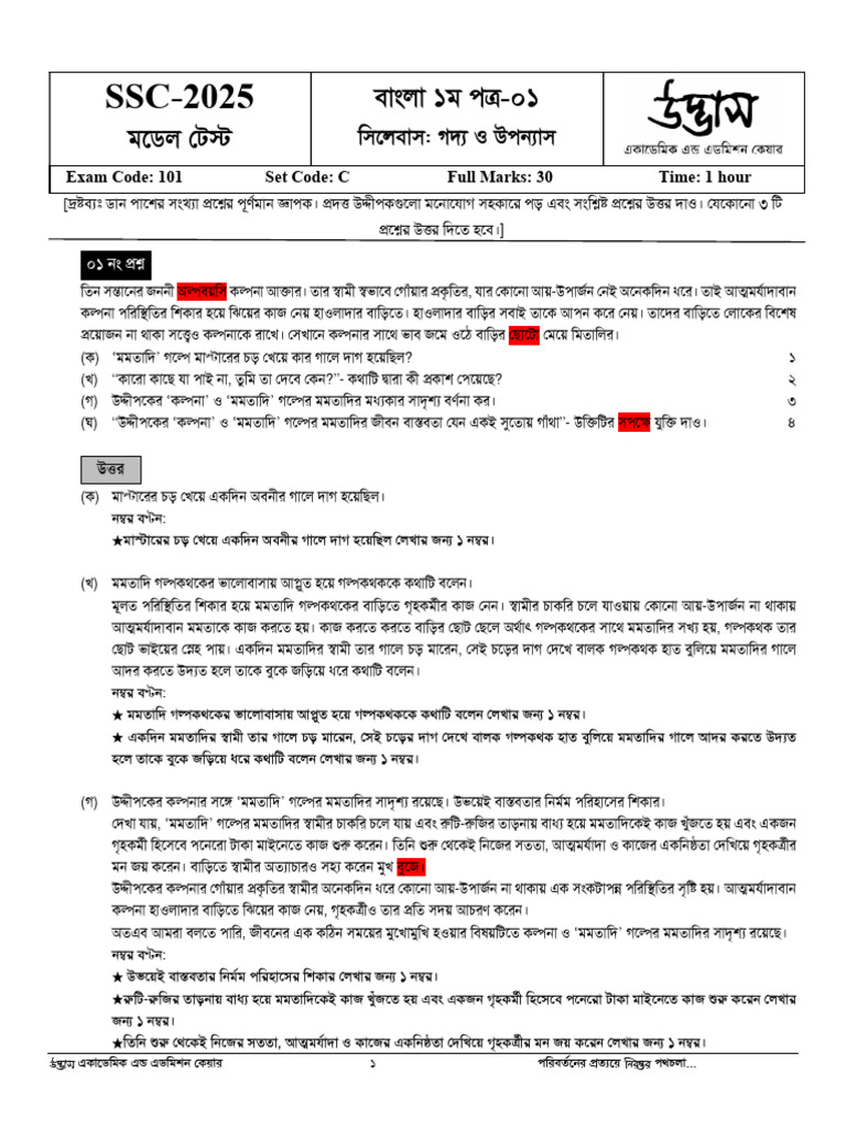SSC MT 2025 Bangla 1st Paper CQ Set C (BV) 2 | PDF