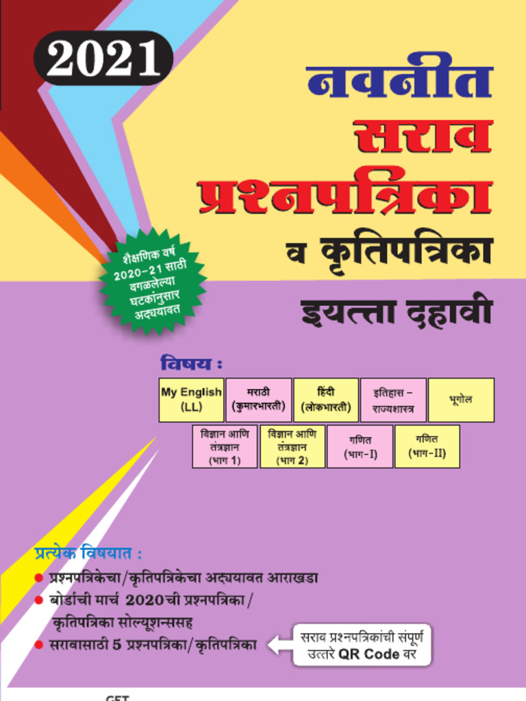 History Marathi Medium Paper | PDF