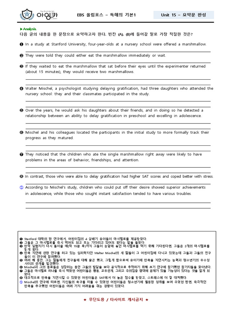 EBS-올림포스-독해의기본1 한줄해석쓰기 unit15 요약문완성 교사용 아잉카아카데미 | PDF