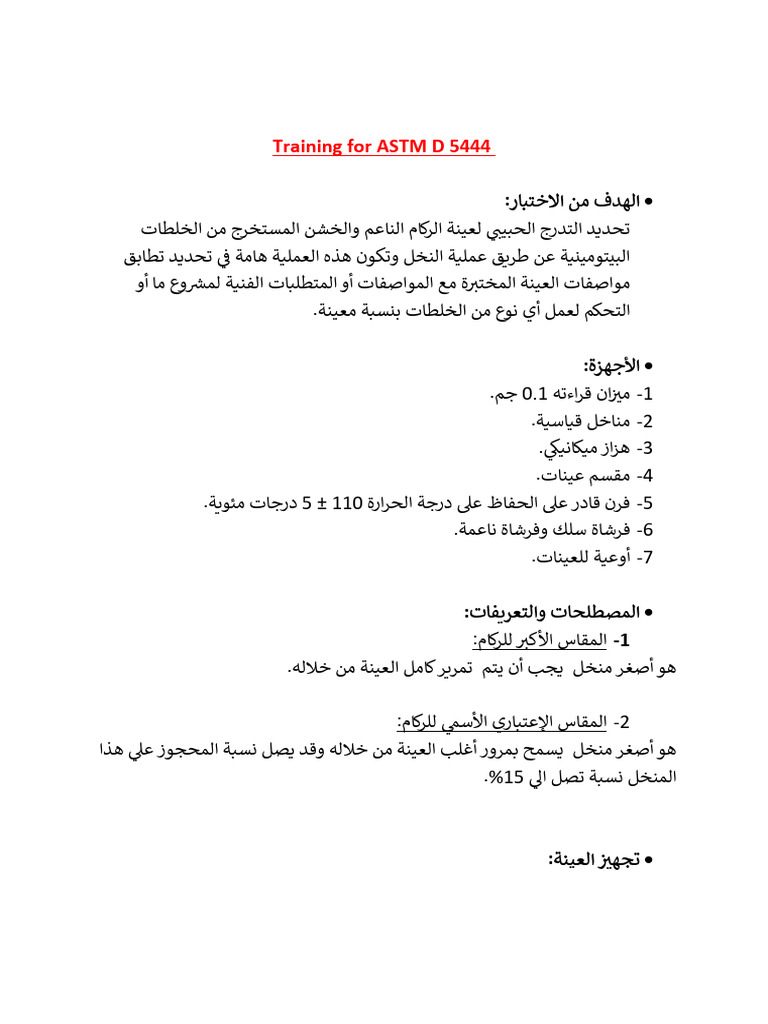 المادة العلمية astm d5444 - الجزء الأول | PDF