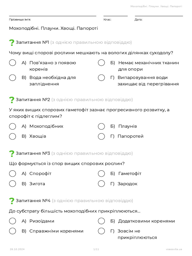 Mohopodibni Plauni Hvosi Paporoti 20241026 091258 | PDF