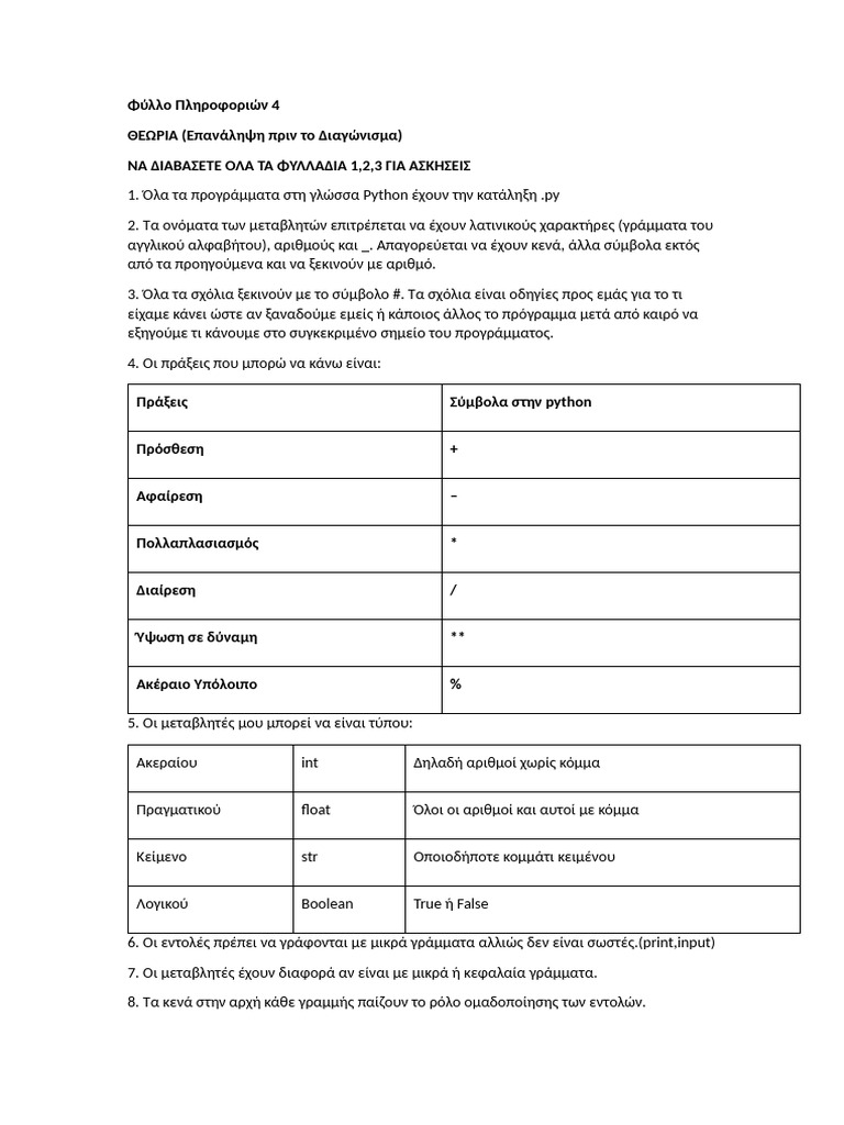 4 ΦΥΛΛΑΔΙΟ | PDF