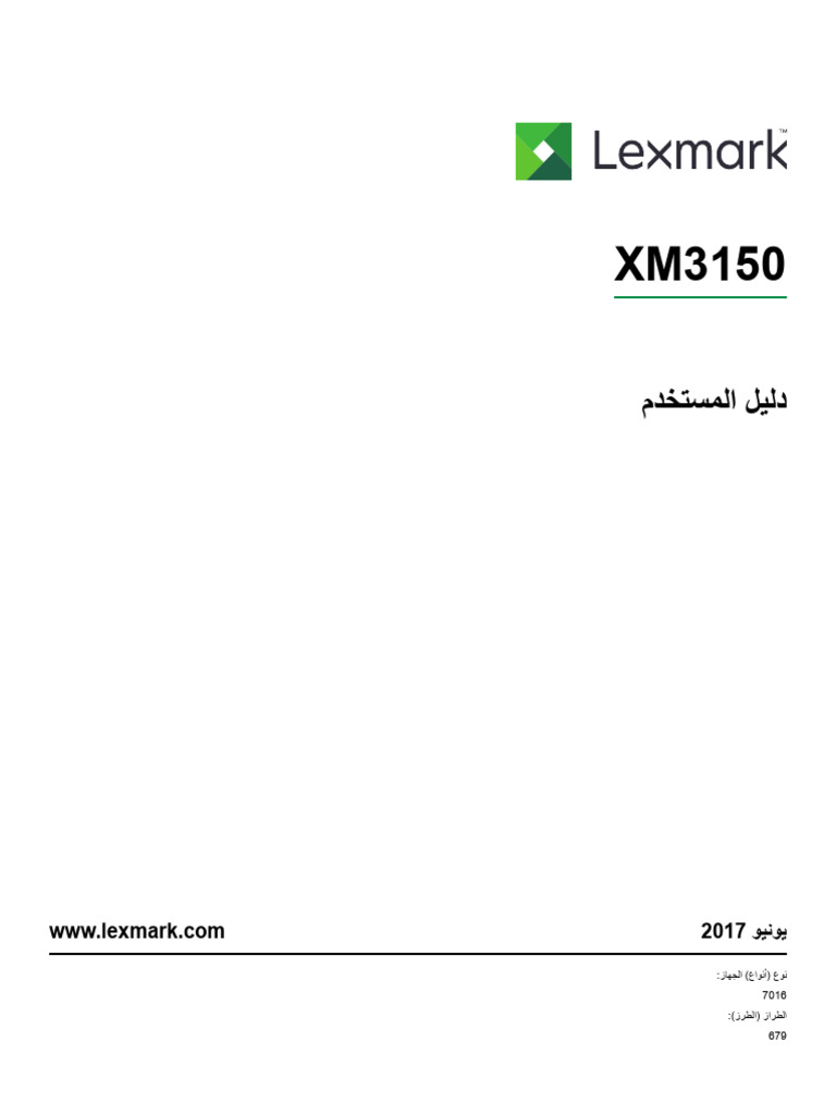 Lexmark_XM3150_UsersGuide_ar (1) | PDF