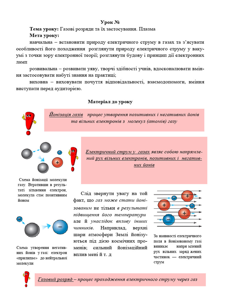 11.04 Fizika GR 26 Urok 58 59 | PDF