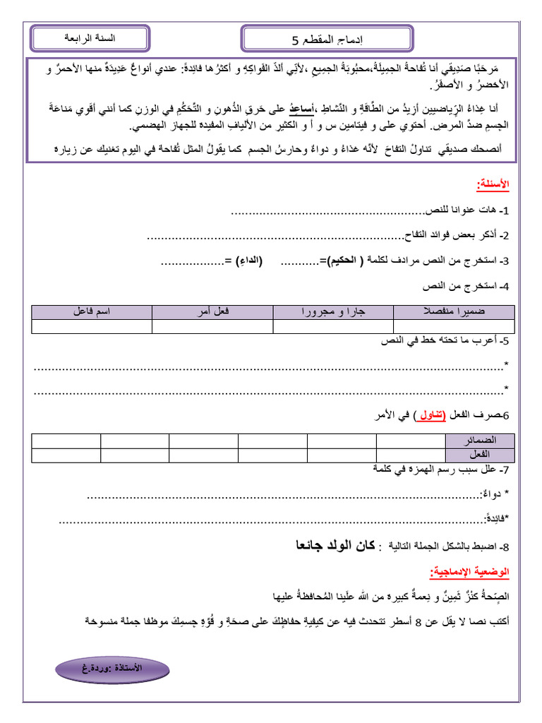 ادماج5 | PDF