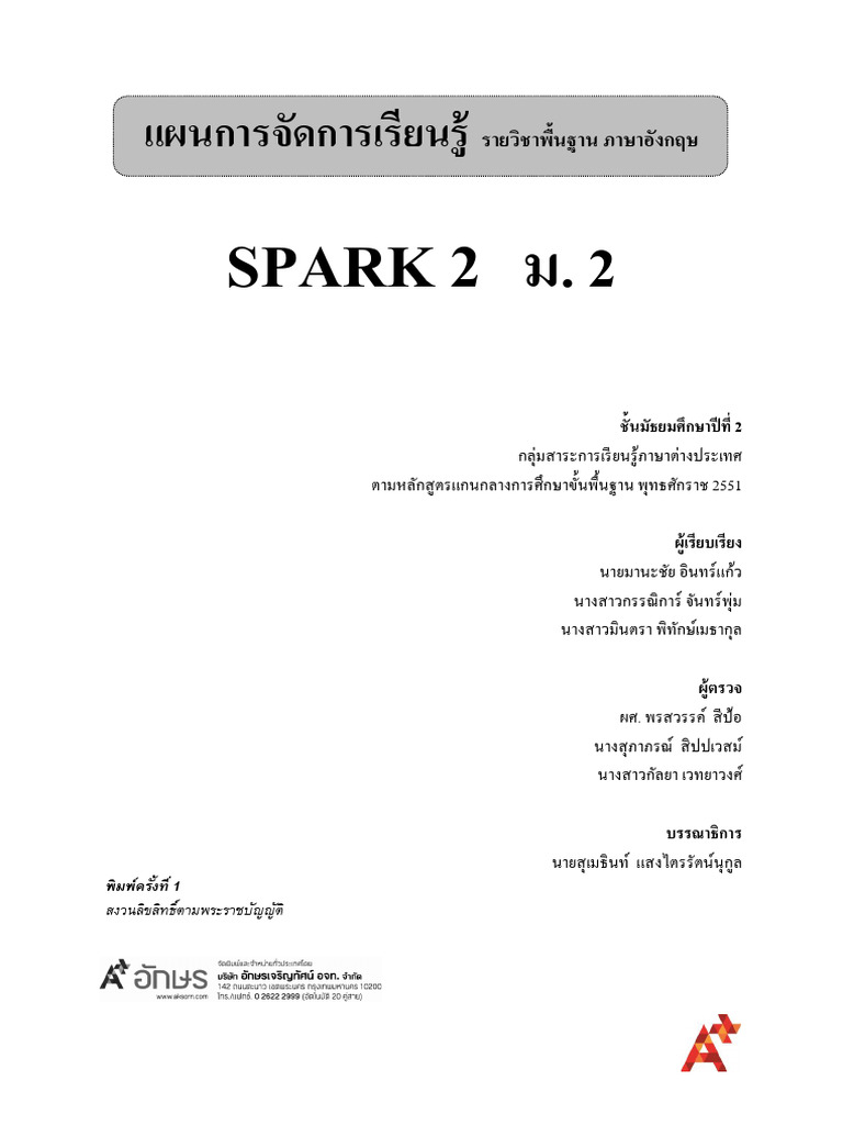 01 SP2-ส่วนหน้า | PDF