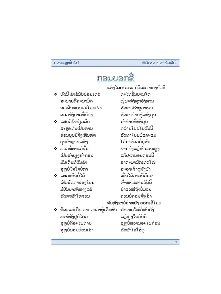เปิดเอกสารจาก Love Thip Forever 1 2 | PDF