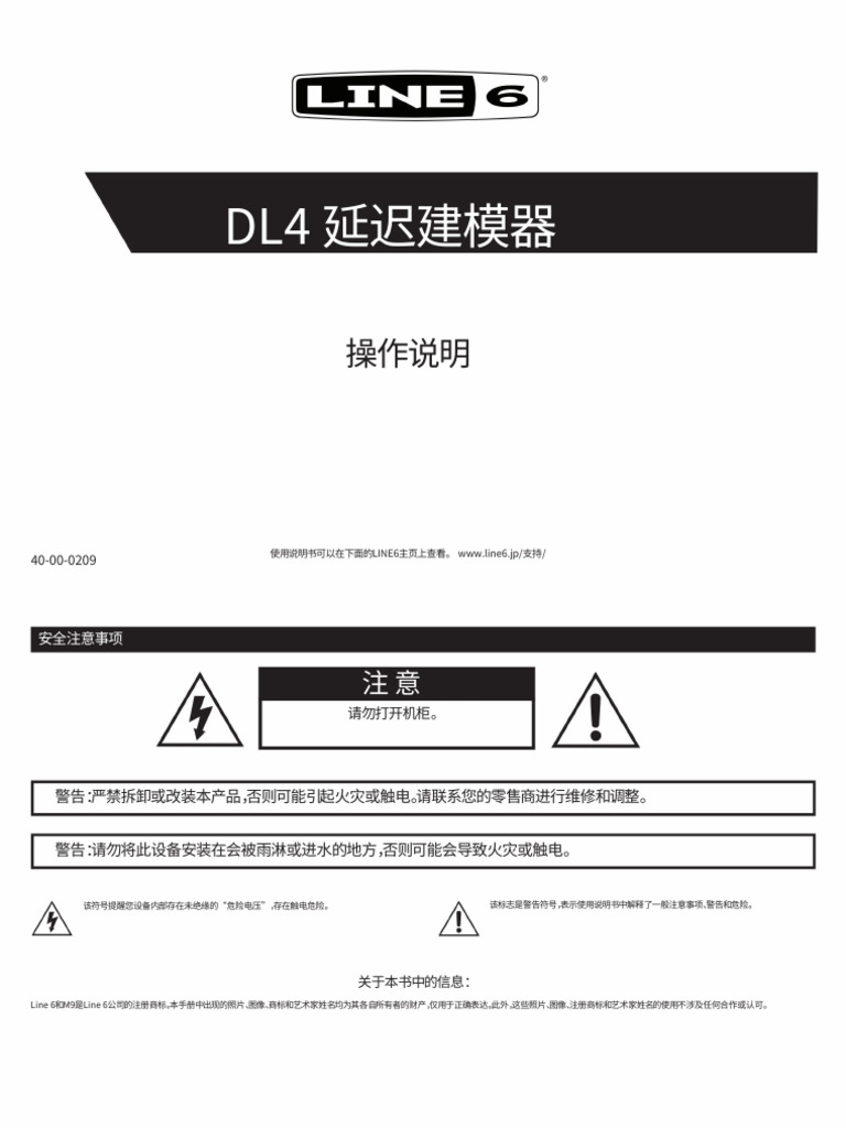DL4中文说明书 | PDF
