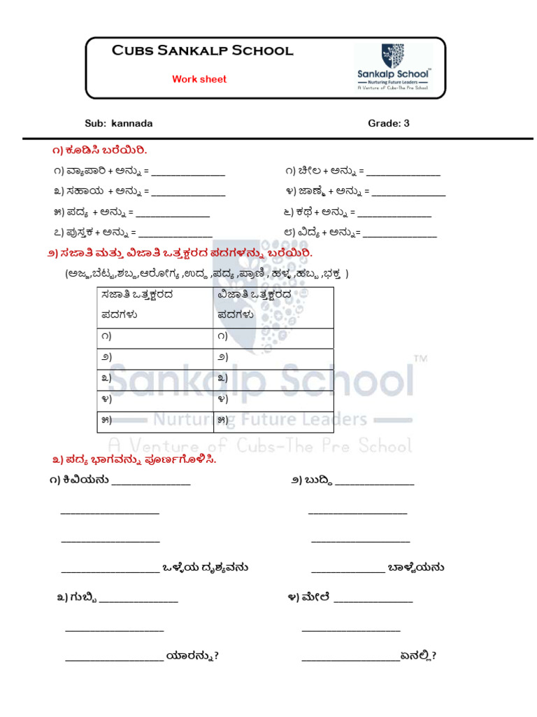 Grade - 3 Worksheet | PDF