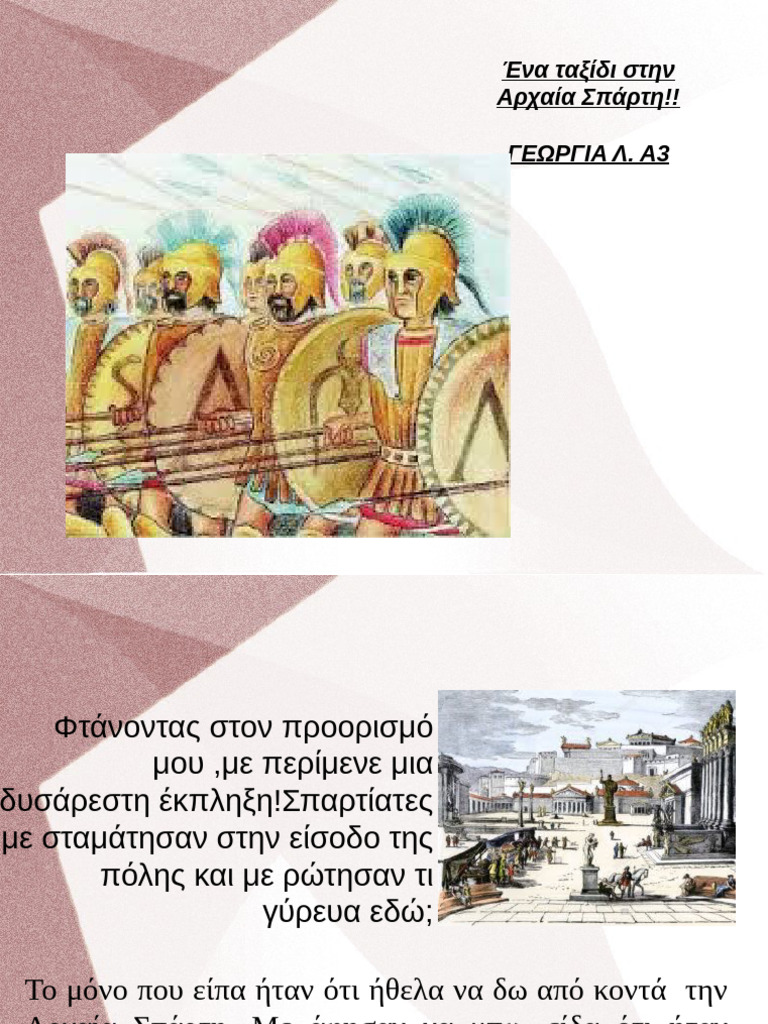 ΤΑΞΙΔΙ ΣΤΗΝ ΑΡΧΑΙΑ ΣΠΑΡΤΗ | PDF