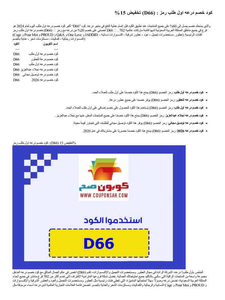 كود خصم درعه اول طلب رمز: (D66) تخفيض قوي 2025 | PDF